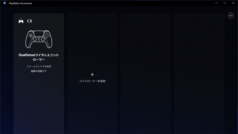 PS5コントローラーをPCに無線接続する方法と設定の確認ポイント - けーたのガジェ部屋